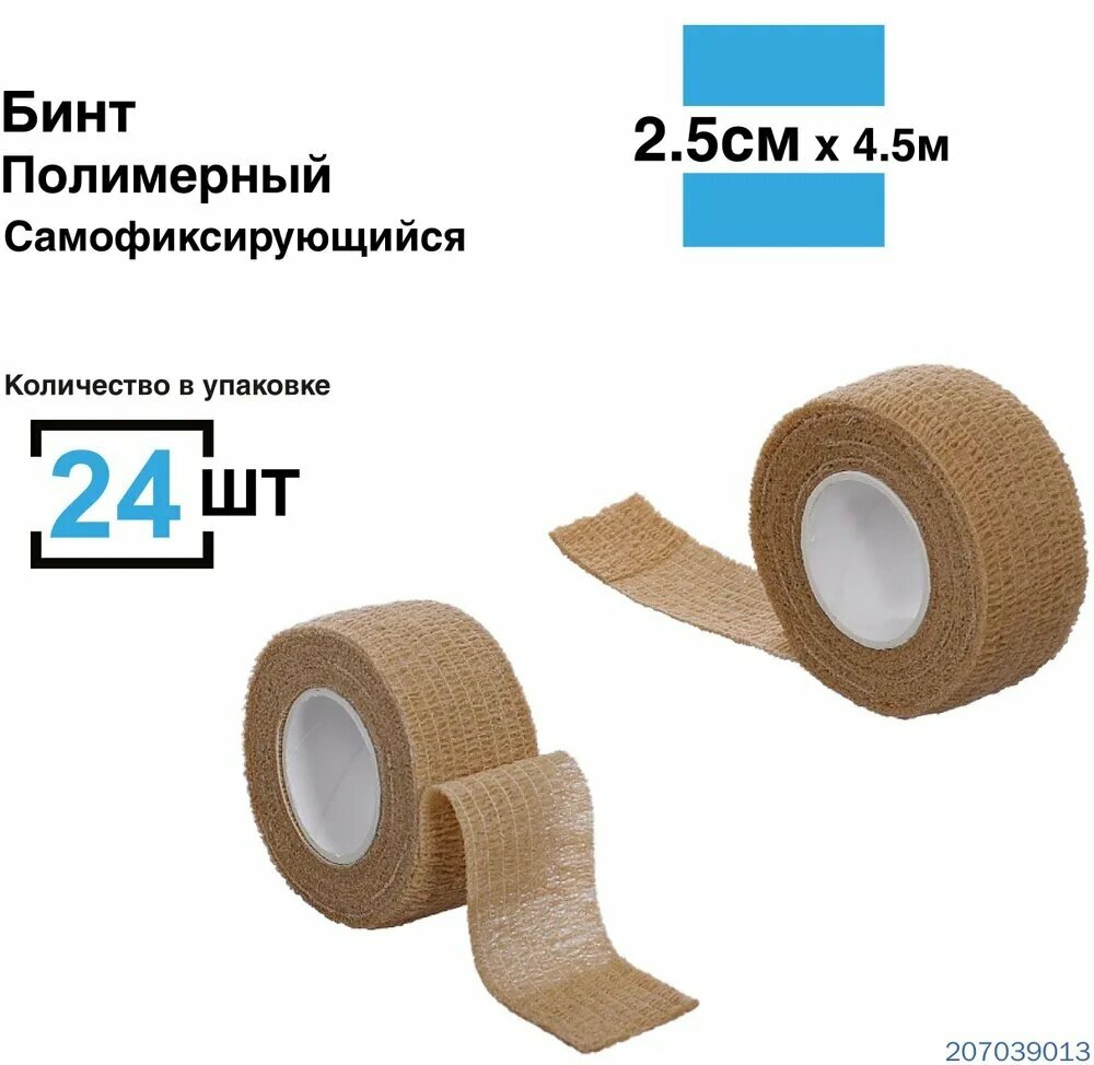 Спортивный бинт