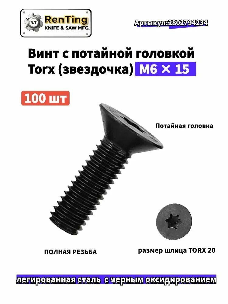 Винт 6 x 15 мм, головка: Потайная, 100 шт. 320 г