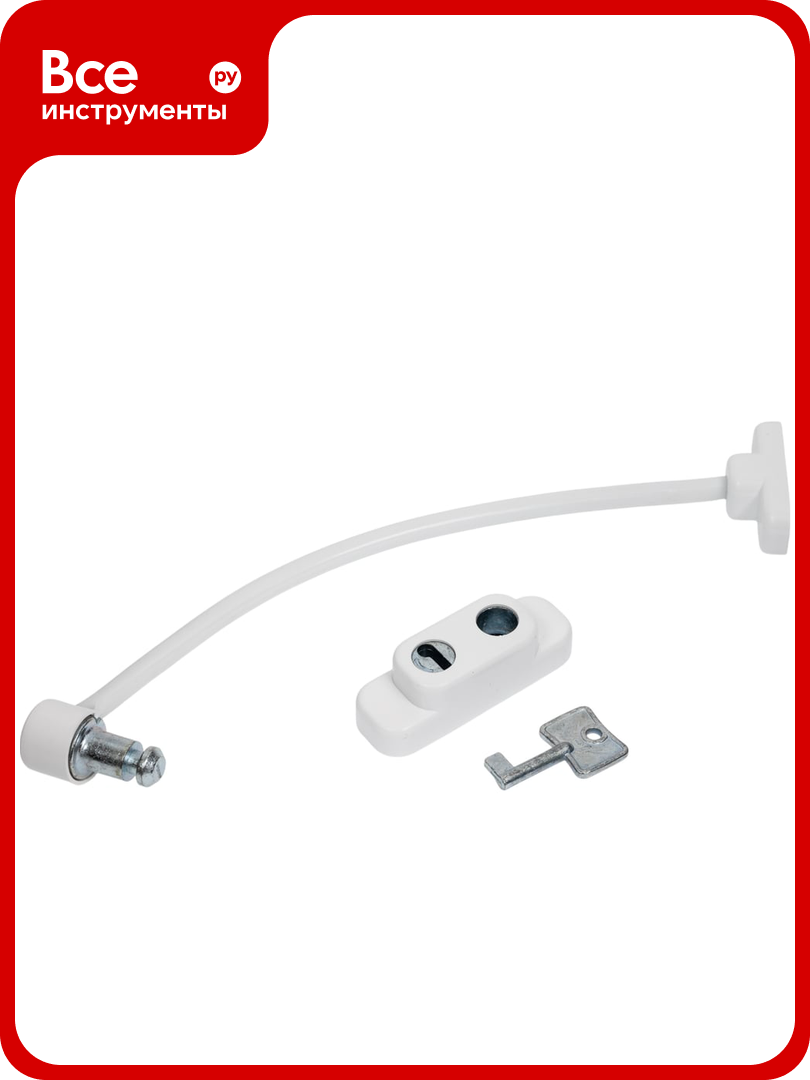 Блокирующий замок для ПВХ окон Air Lock с тросиком и ключом DORF, пвх окон