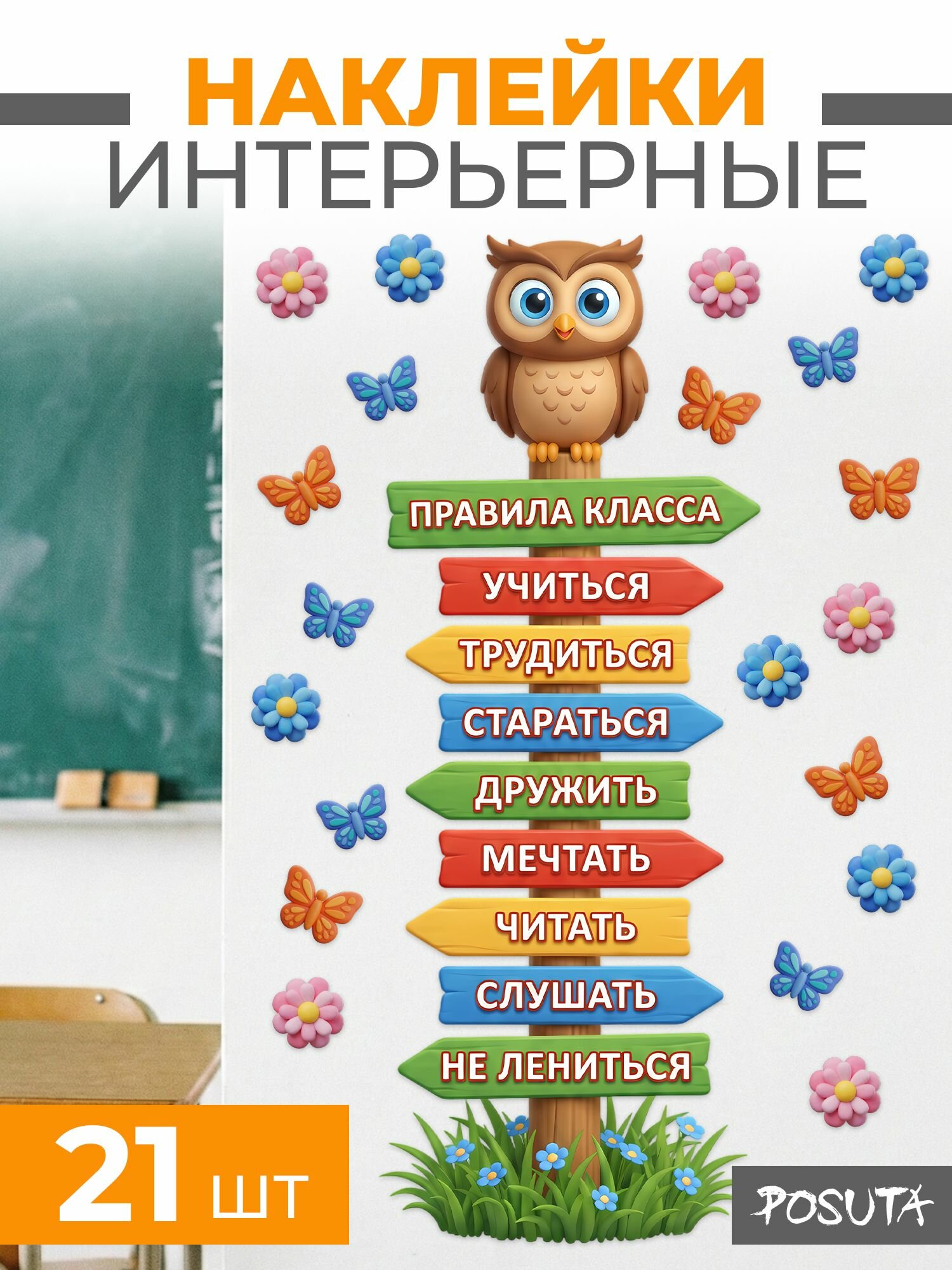 Наклейки для декора стен правила класса