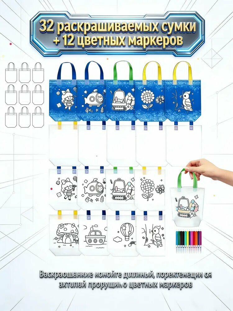 Набор подарочных сумок 32 шт нетканые раскрашиваемые пакеты для детских вечеринок и сувениров