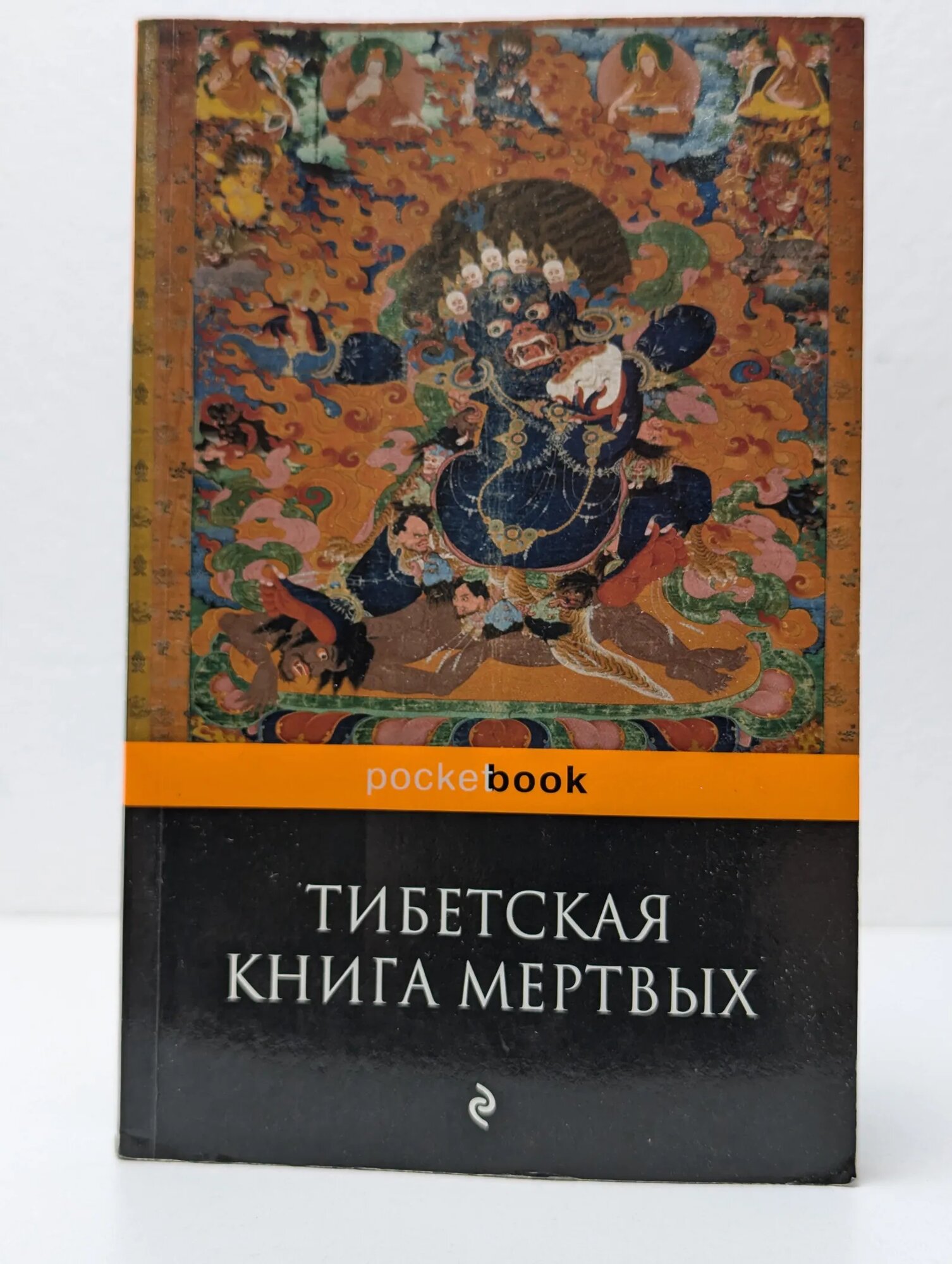 Тибетская Книга Мертвых Тхедол Бардо 2017