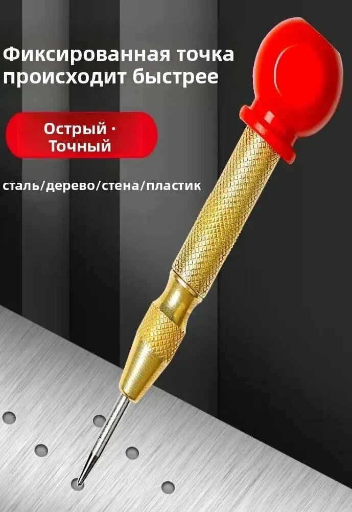 Кернер кобальт автоматический 4 х 130 мм, материал рукоятки сталь, стержень хром-ванадиевый