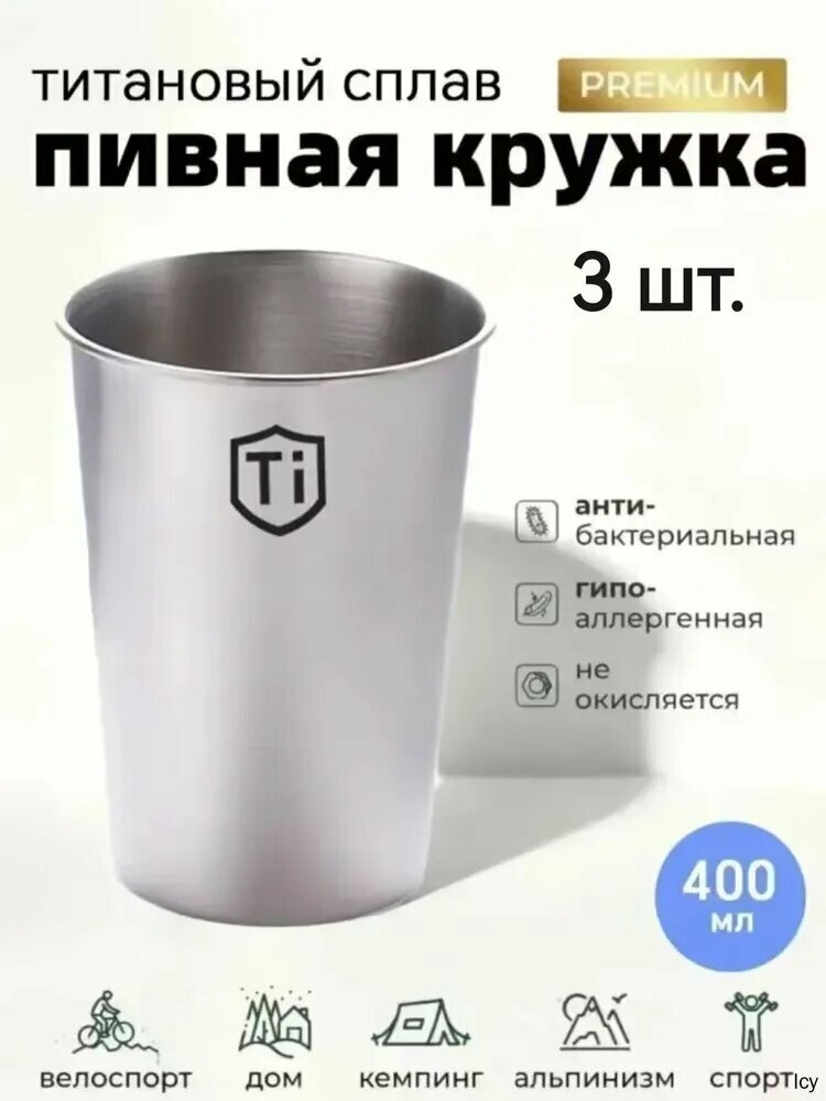 Походная кружка титановая, туристический стакан, Титановая кружка для активного образа жизни (300 мл)