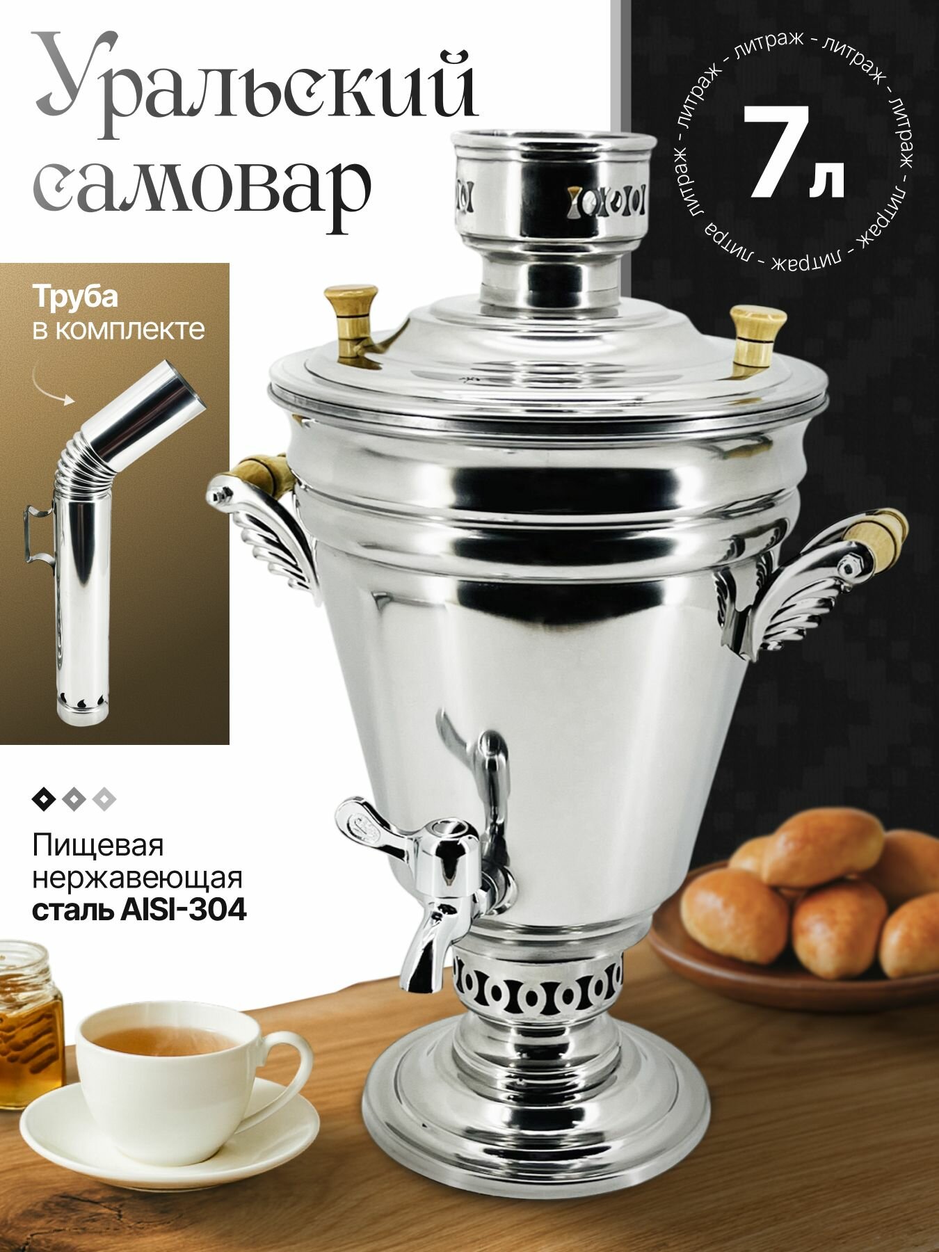 Самовар на дровах Уральский 7 литров