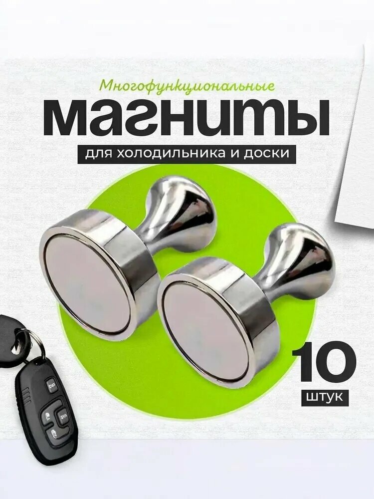 Магнит для доски, школы и дома, комплект 10 штук в металлическом корпусе