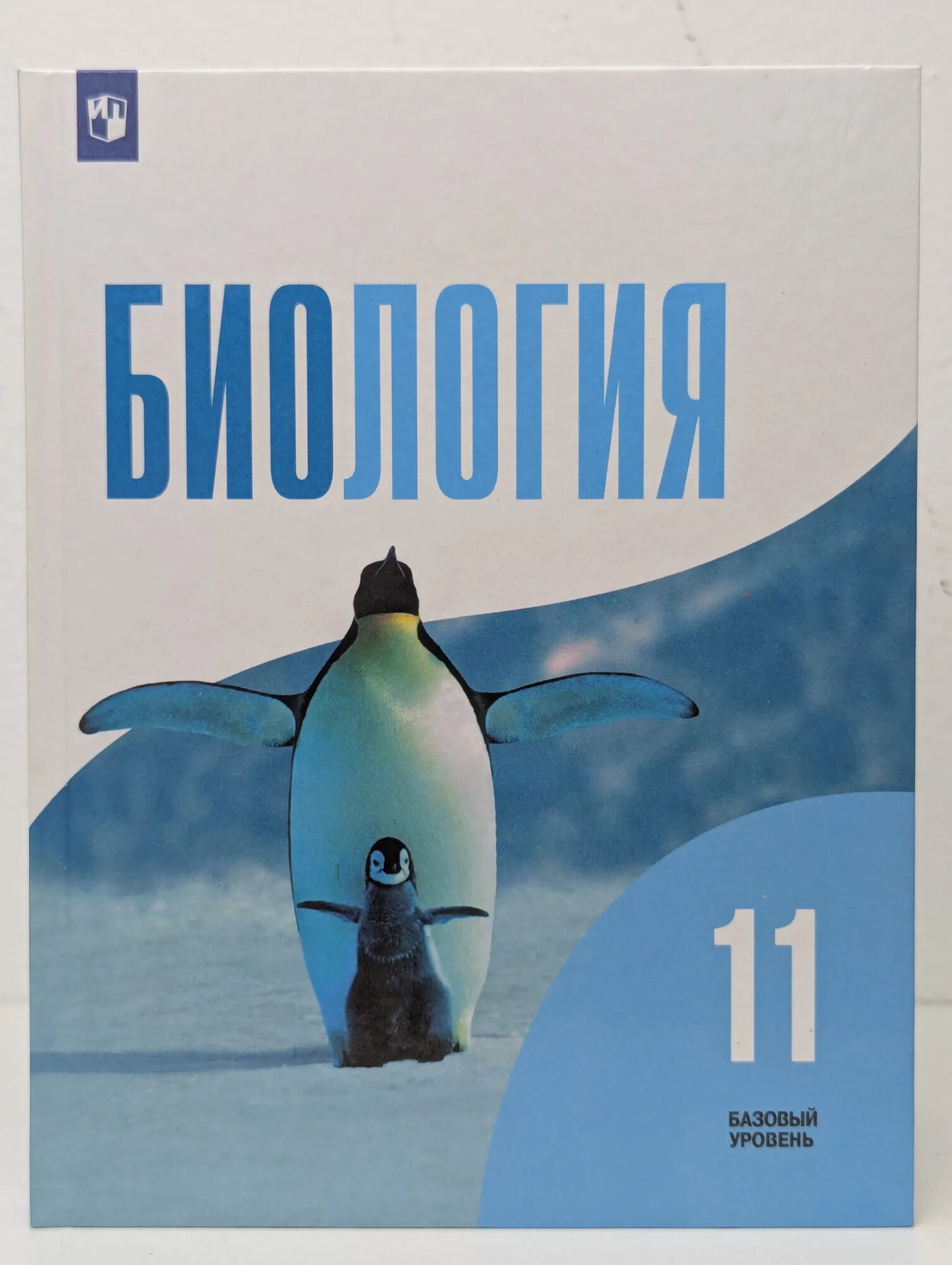 Биология. 10 класс. Базовый уровень Беляев Дмитрий Константинович (ред.), Дымшиц Григорий Моисеевич (ред.) 2022