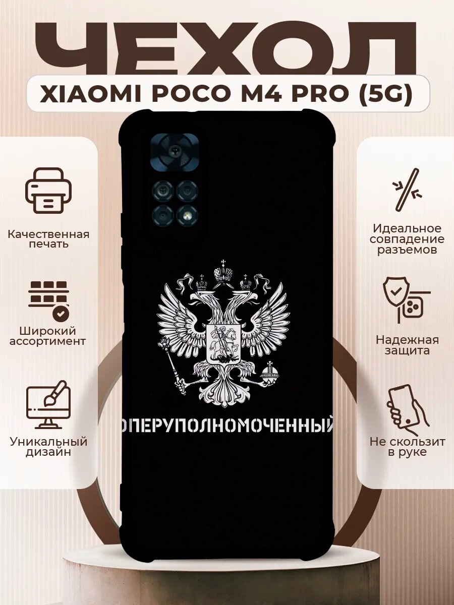 Чехол на Poco M4 Pro 5G с принтом герб России