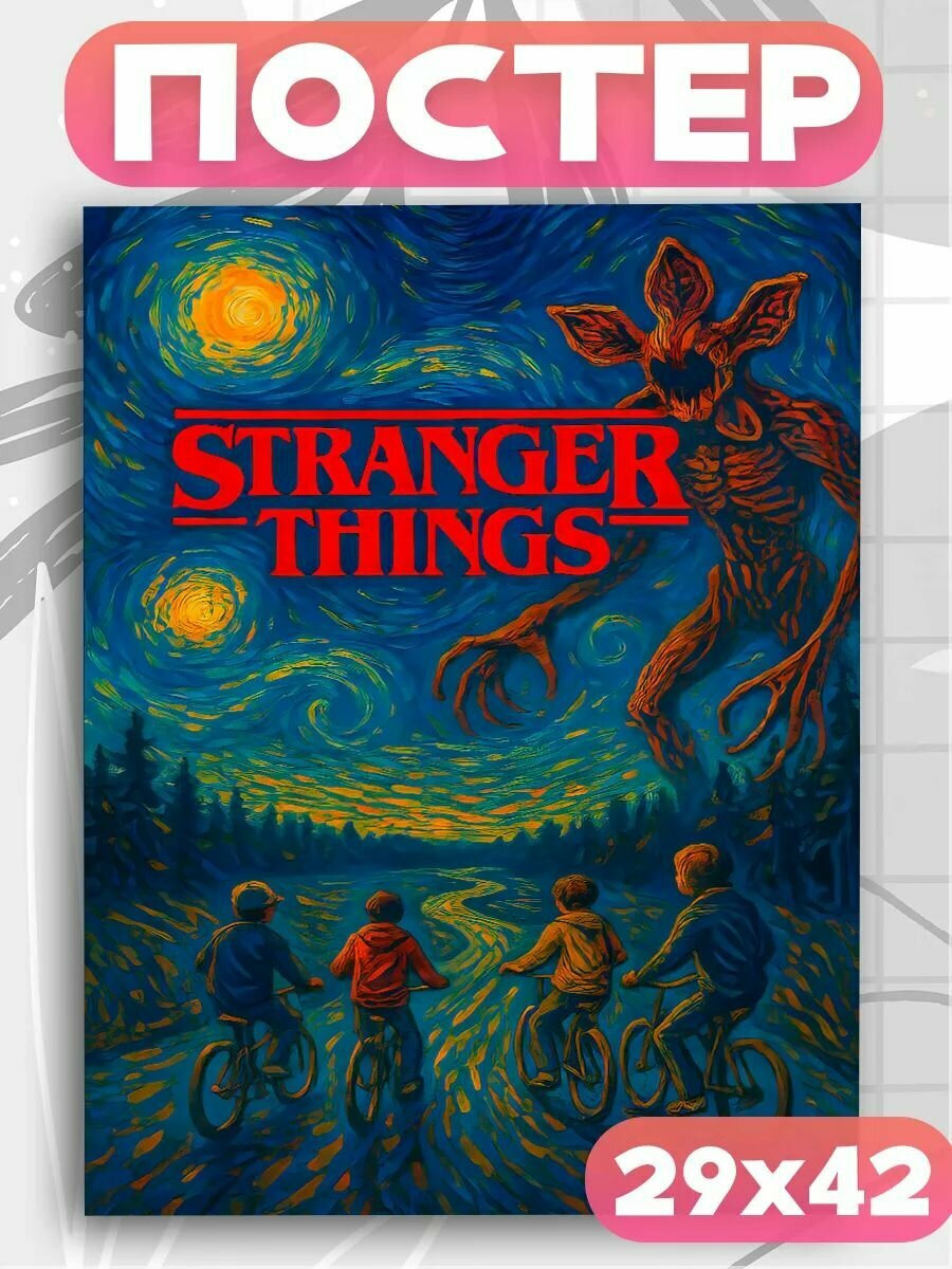 Постеры на стену для интерьера Очень странные дела Осд , плакат 1шт, А3 размер.
