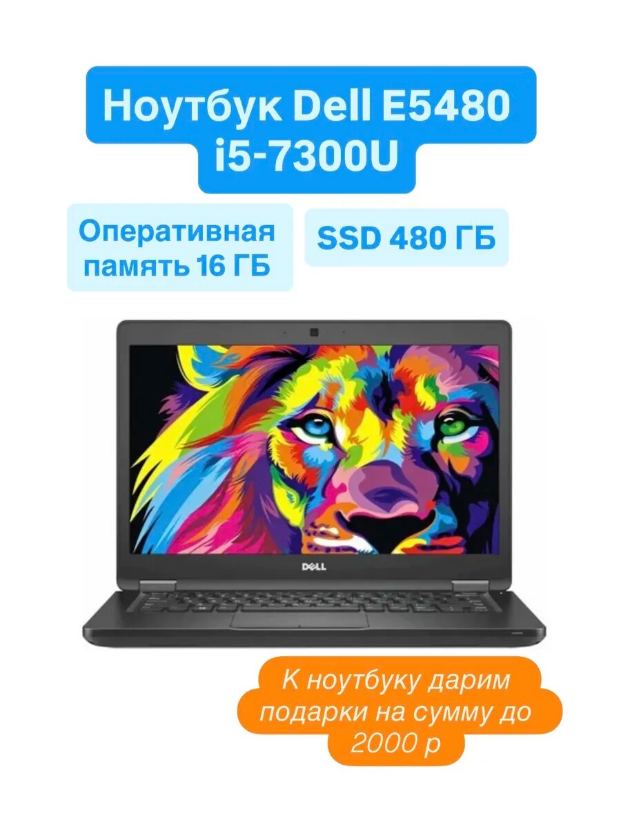 Ноутбук Dell E5480 i5-7300U 16/480