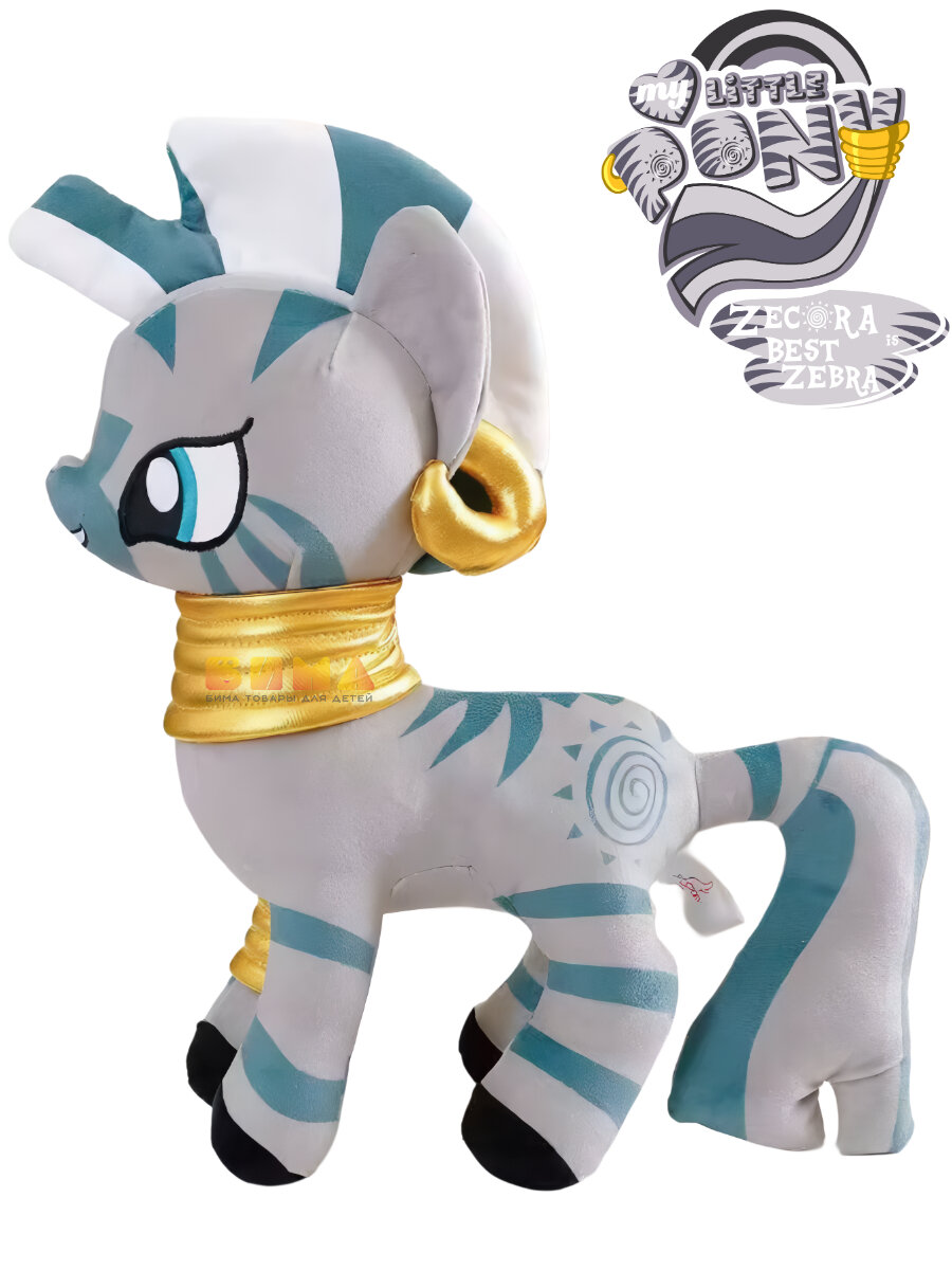 Игрушка пони Зекора Zecora My Little Pony