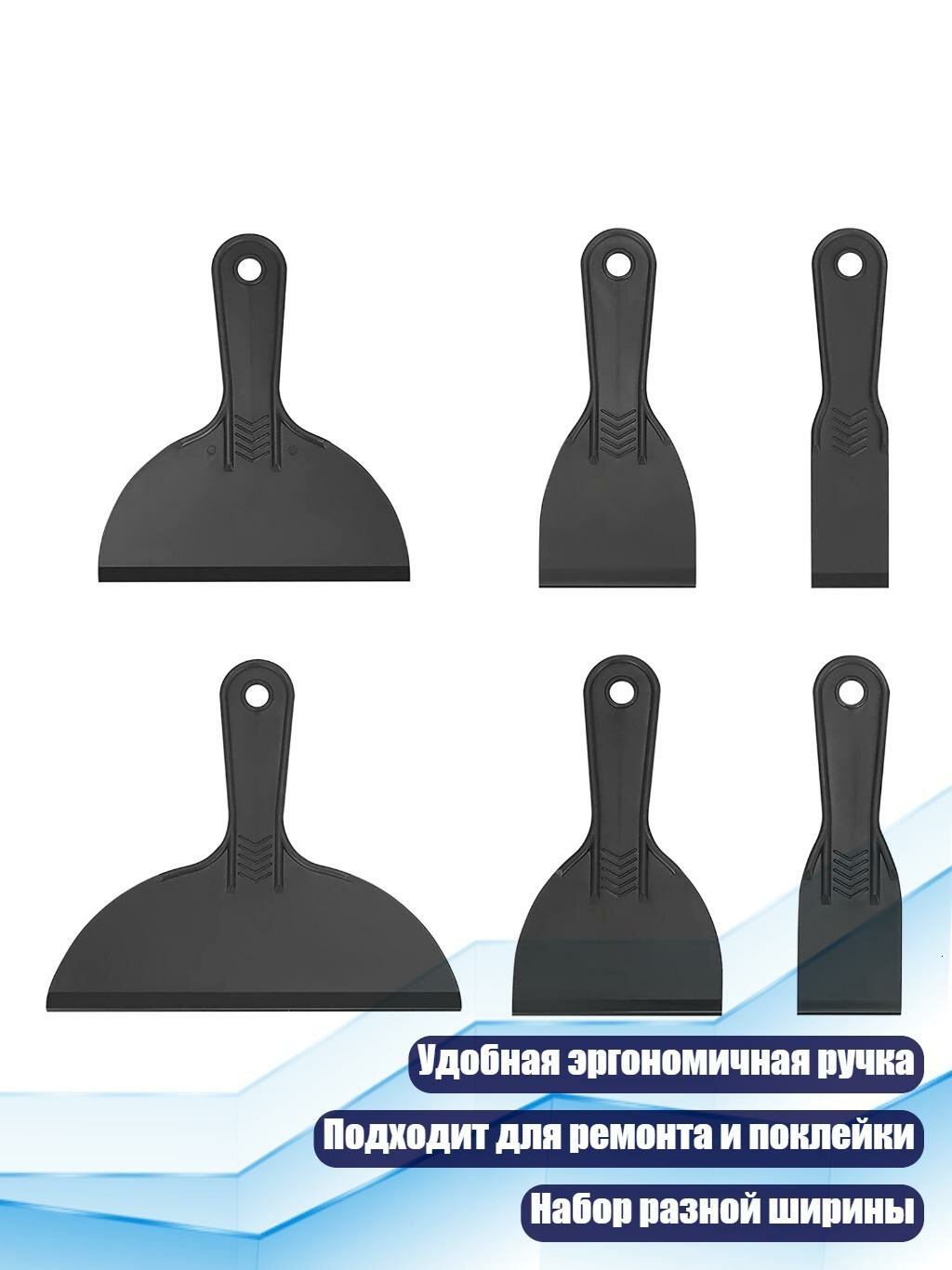 Практичные пластиковые скребки для обоев, шпаклевки и покраски - 6 размеров