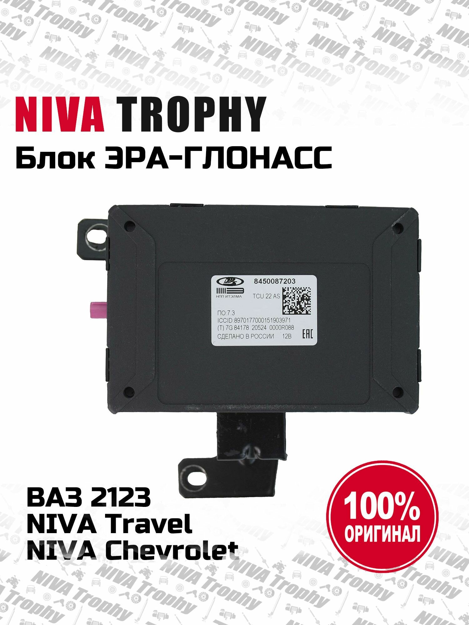 Блок эра-ГЛОНАСС LADA ВАЗ 2101-2123 (оригинал)