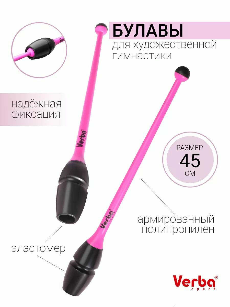 Булавы вставные Verba Sport INSERT Чёрно-розовый, р. 45,5