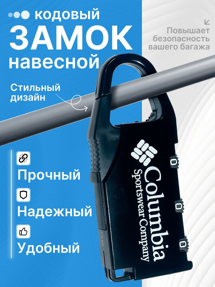 Замок для багажа ТЕХНО-ЭКИП