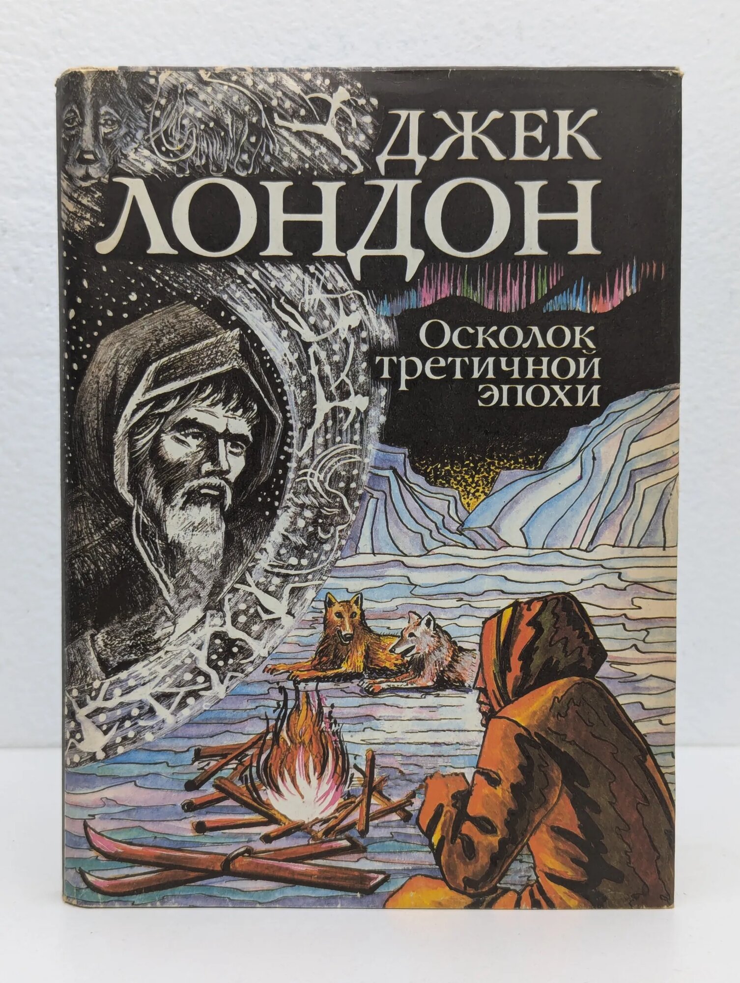 Осколок третичной эпохи Лондон Джек 1993