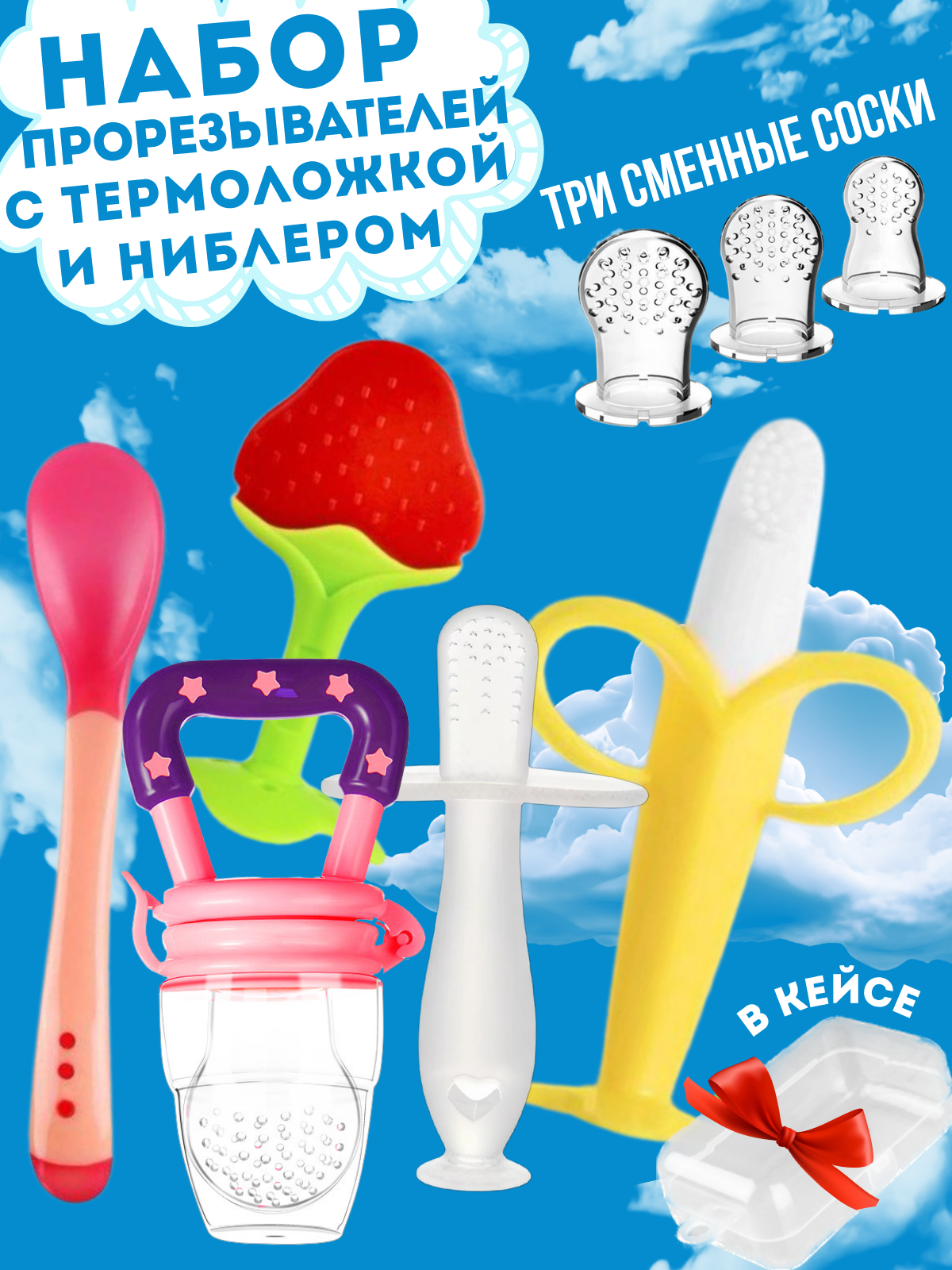 Прорезыватель для зубов грызунок охлаждающий с ограничителем зубная щетка, ложка ниблер для прикорма