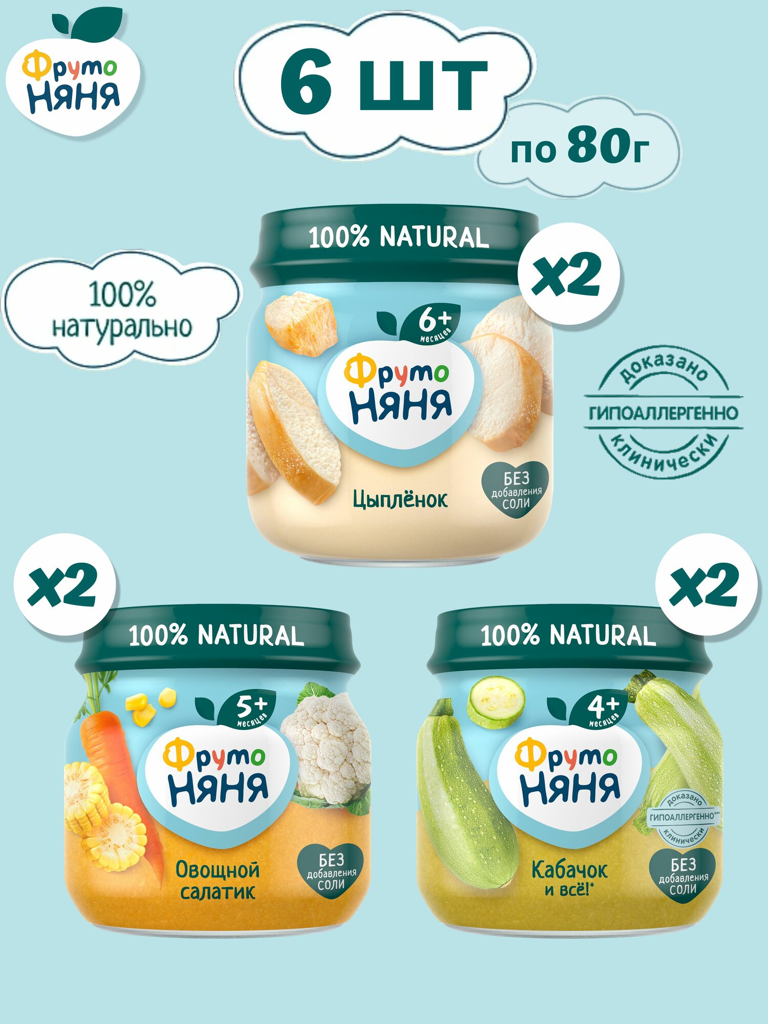 Пюре ФрутоНяня, набор: Цыплёнок, Кабачок, Овощной салатик, с 6 месяцев, 6 х 80 грамм