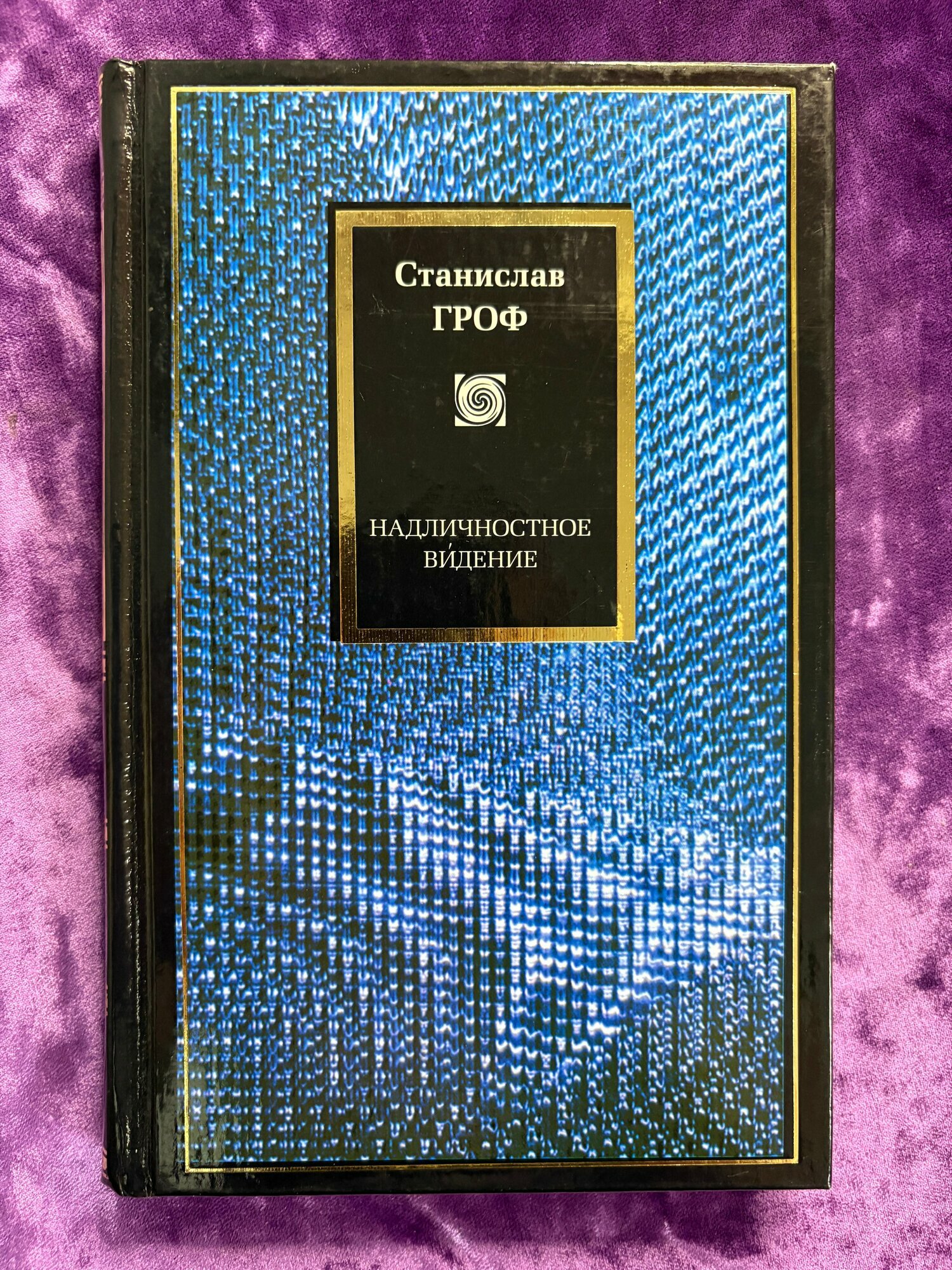 Надличностное видение