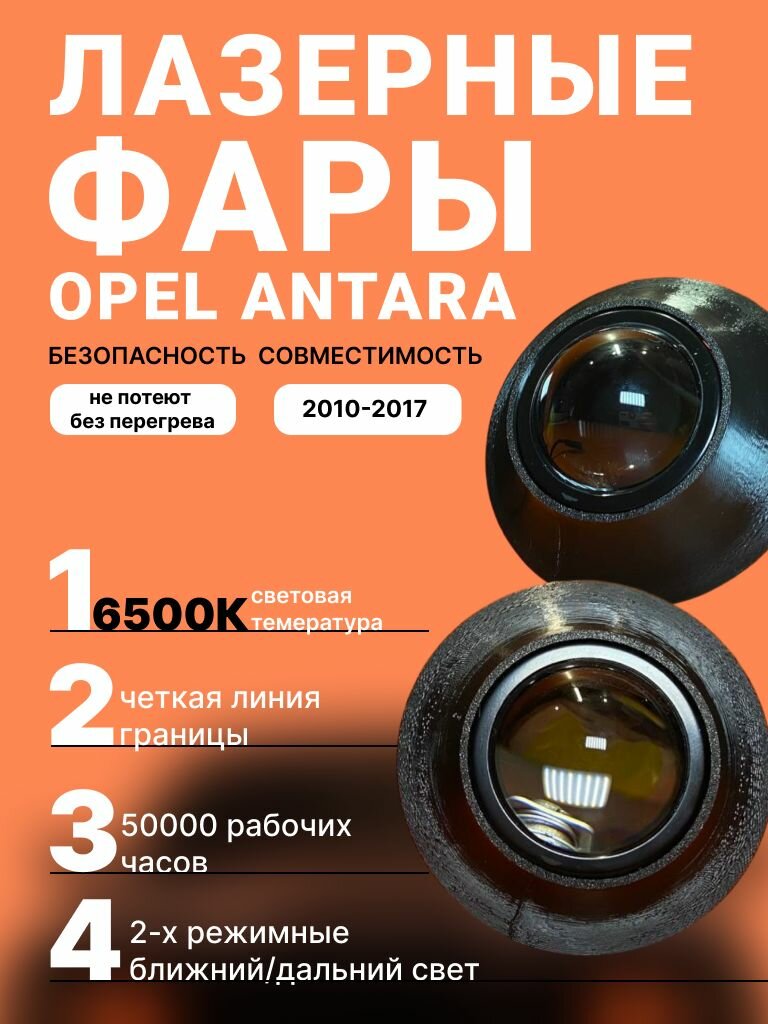 Лазерные птф - фары Opel Antara (2010-2017) (6500K/двухрежимные/250W/35000lm) комплект птф 2 шт; SM