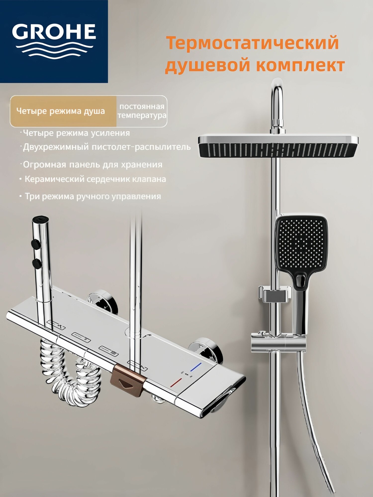 Душевой комплект Grohe для дома Клавиши-пианино, холодно-горячая и термостатическая вода
