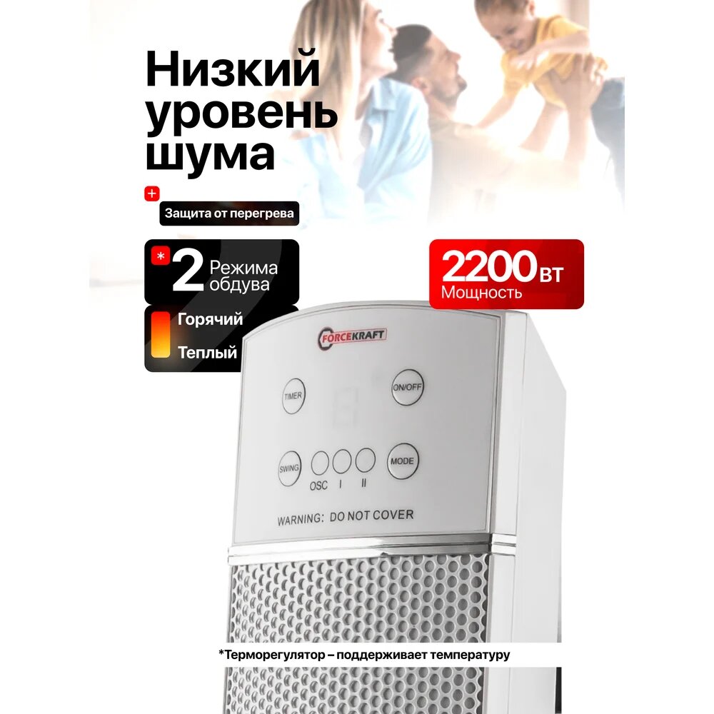 Тепловентилятор Forcekraft 2200w FK-FH20(56838), 50 г, пластиковая, с электронным управлением — фото 1