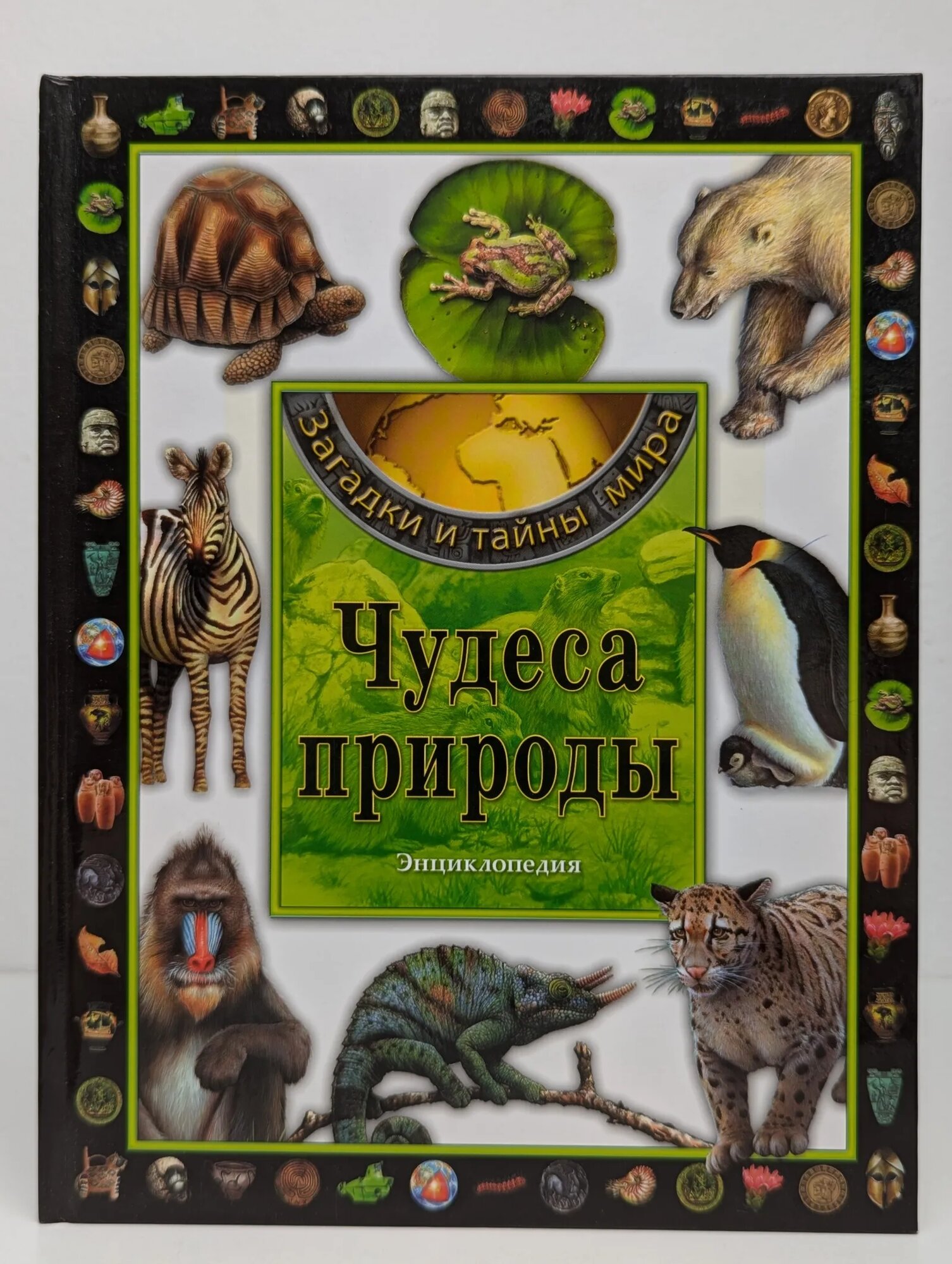 Чудеса природы Сборник 2011