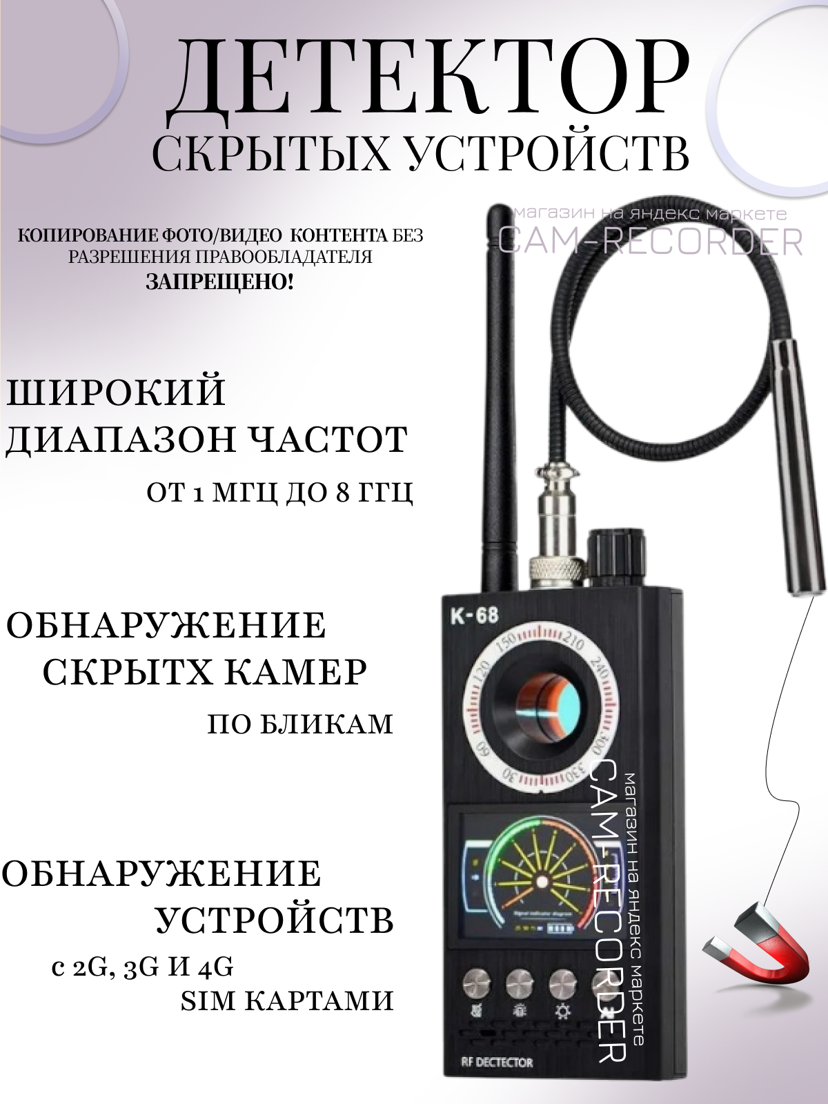 Детектор жучков и скрытых камер K68, радиочастотный детектор, обнаружитель камер, сканер магнитного поля