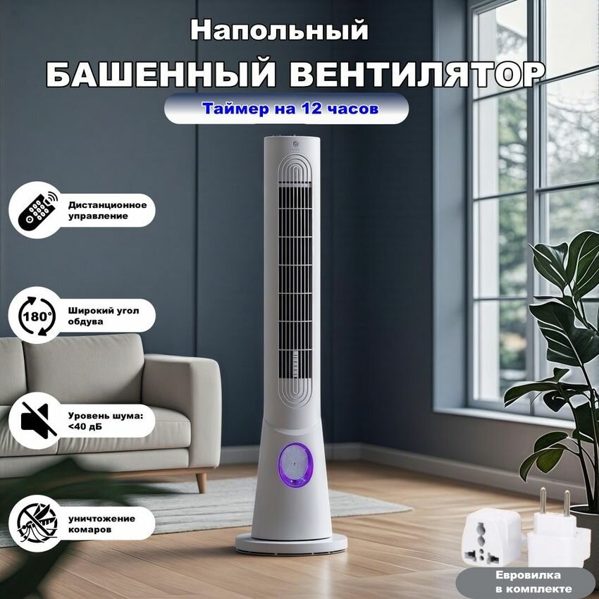 Умный башенный вентилятор, мощный обдув без шума, 50Вт