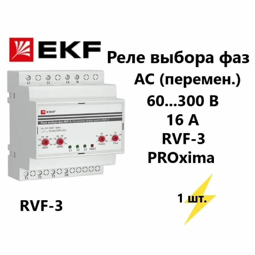 EKF Реле выбора фаз арт. RVF-3