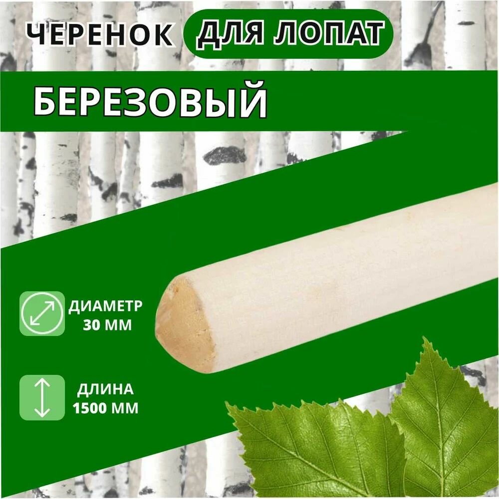 Сухой шлифованный деревянный черенок ООО Агростройлидер 22