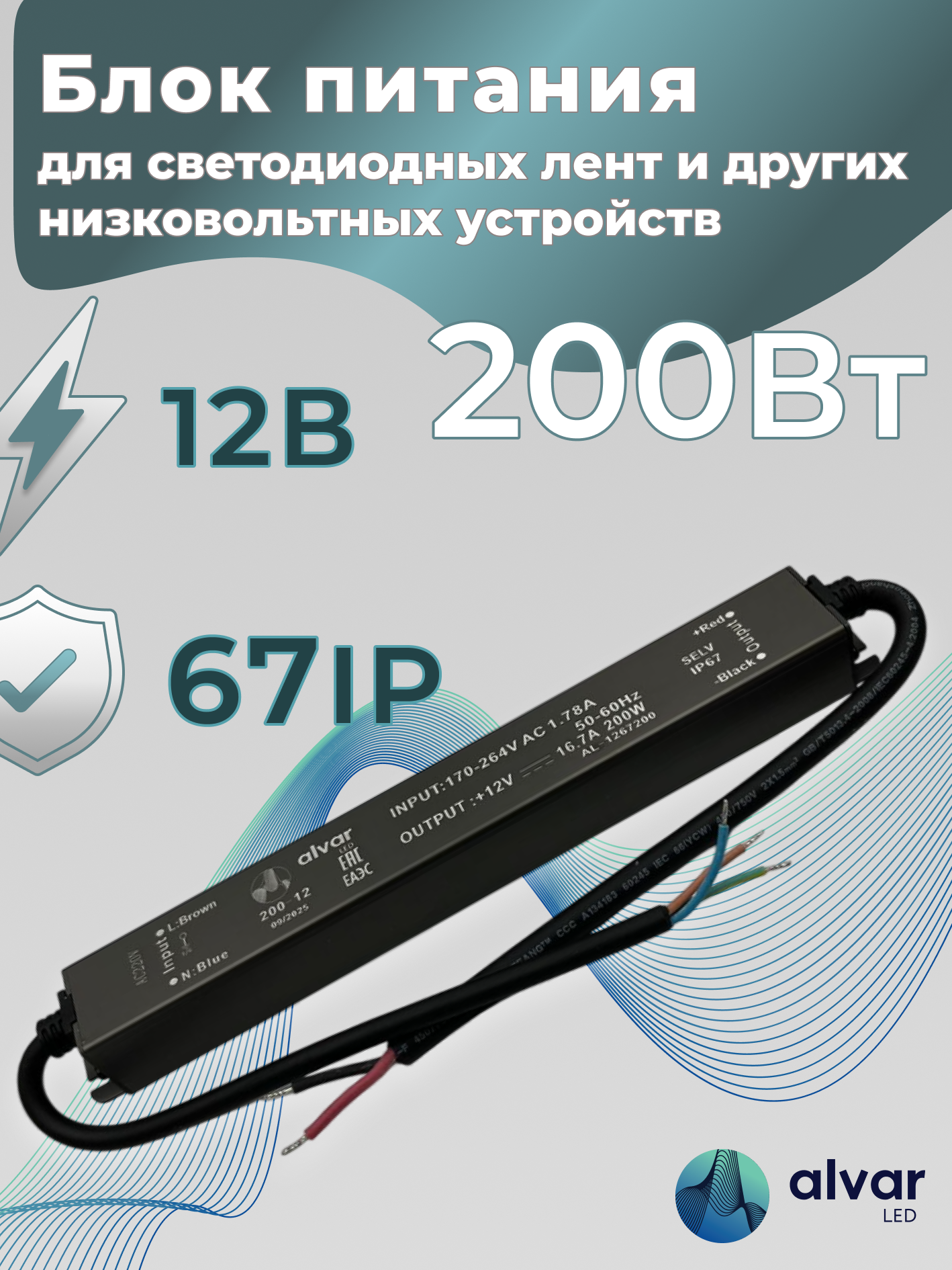 Блок питания 12В 200Вт IP67, герметичный, сверхтонкий, для светодиодных лент