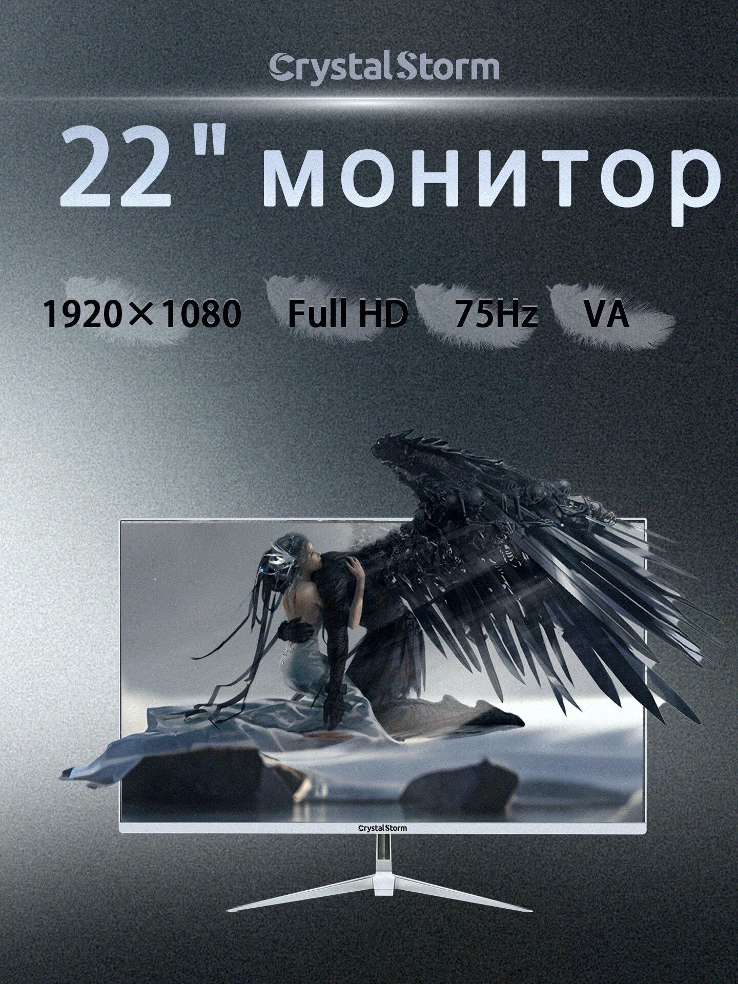 CrystalStorm 22" Монитор 1920x1080 75 Гц, VA, белый игровой, для компьютера