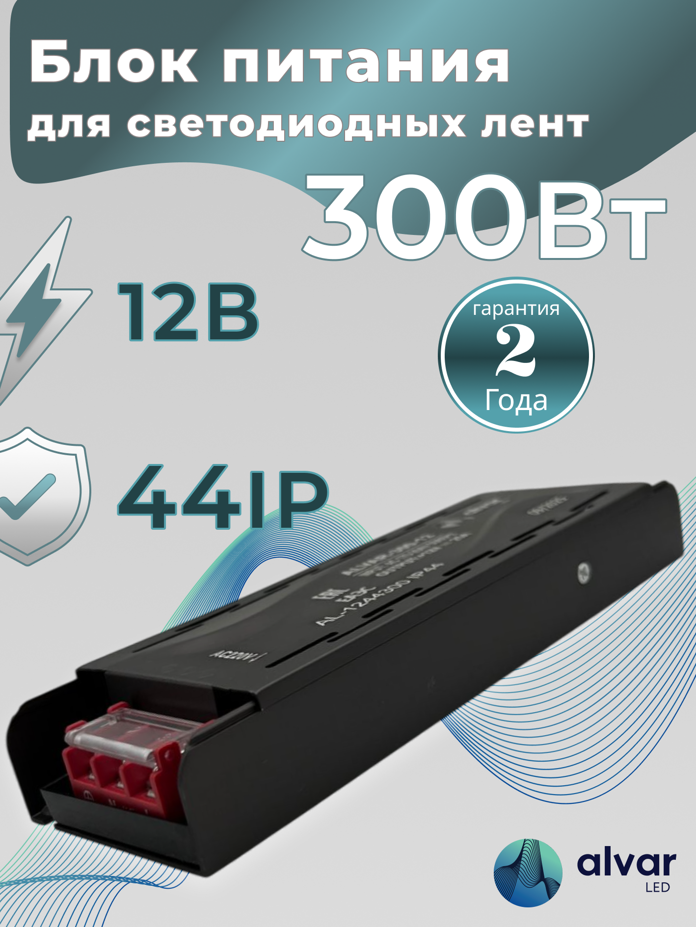 Блок питания 12В 300Вт IP44, сверхтонкий, для светодиодных лент