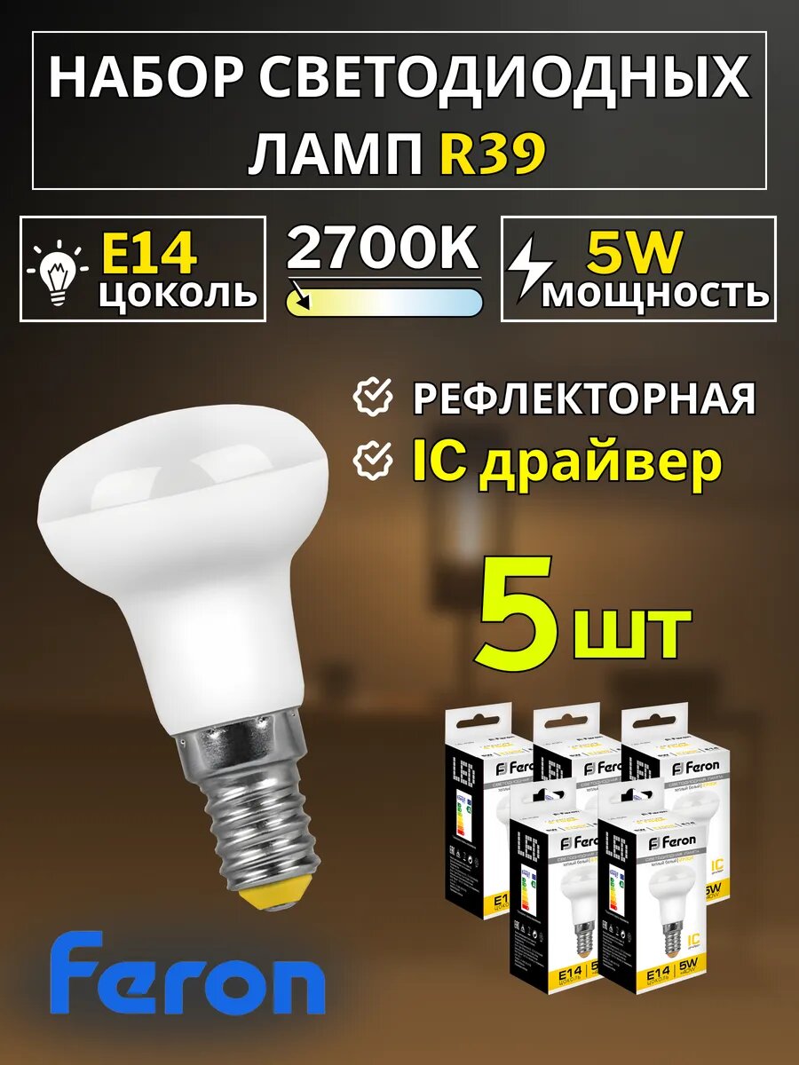 Лампа светодиодная E14 5W 2700K 5 шт