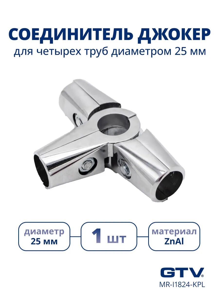 Соединитель 4-х труб 25 мм Система Джокер