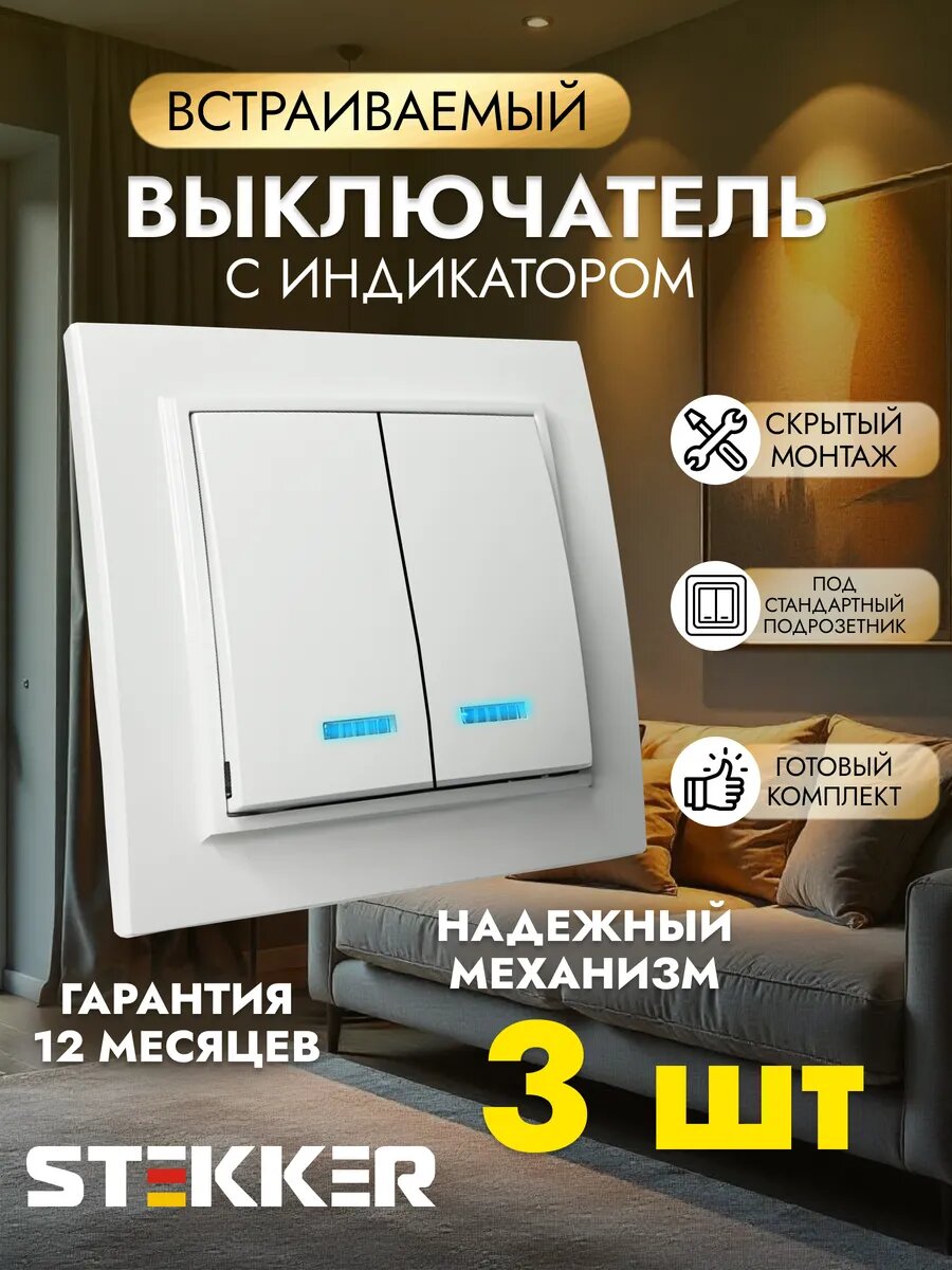Двухклавишный выключатель с подсветкой встраиваемый 3 шт
