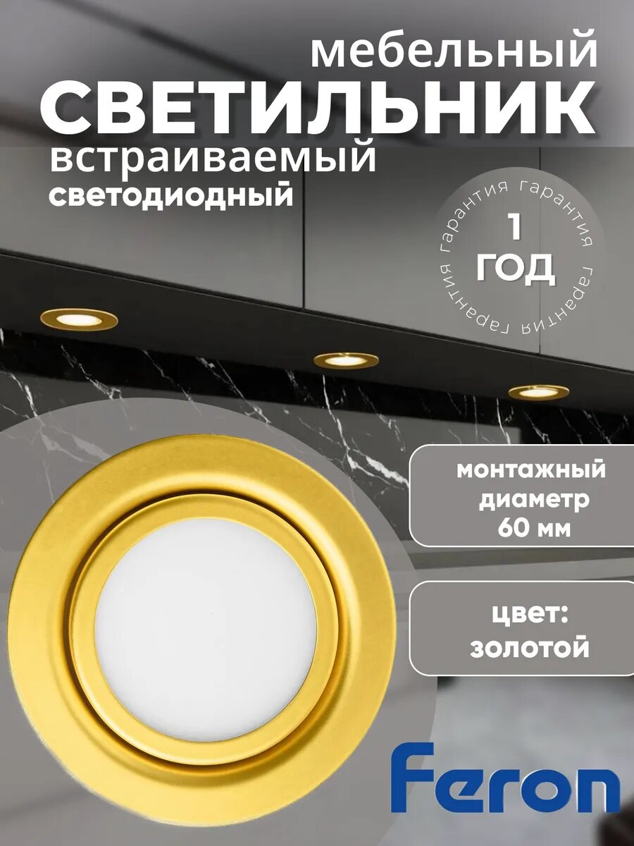 Светодиодный светильник мебельный встраиваемый 3W 4000K