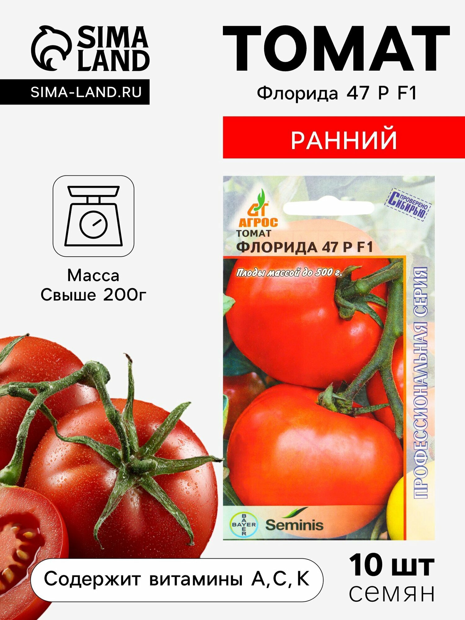 Семена Томат «Флорида 47 Р», F1, 10 шт, «Агросс»