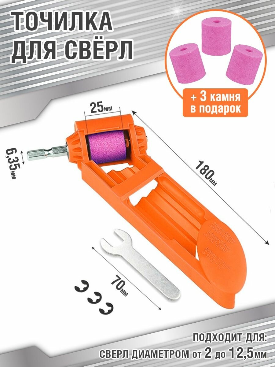 Точилка для сверла, насадка на дрель для заточки