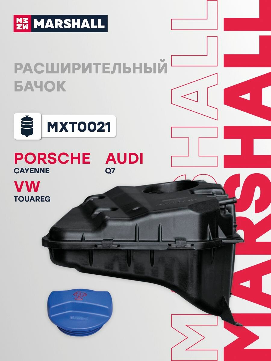 Расширительный бачок Audi Ауди Q7, Porsche Порше Cayenne Кайен, Volkswagen VW Фольксваген Touareg Туарег