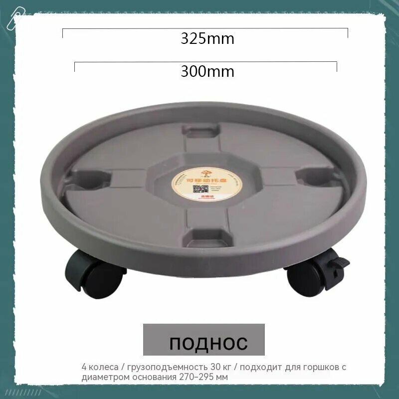 Поддон для цветов,30 см х 33 см х 7 см