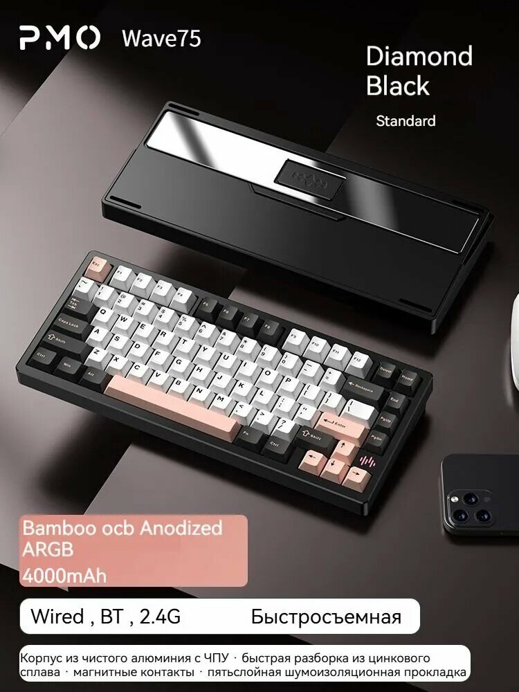 PMO Игровая клавиатура беспроводная pmo wave 75 Standard , Bamboo Switch, ARGB, Obsidian Black, Английская раскладка, белый, черный