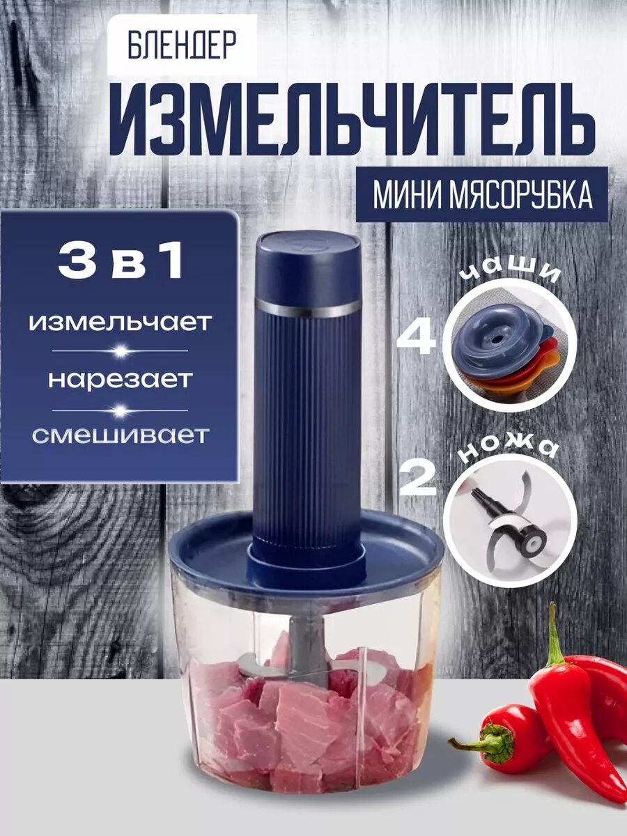 Электрический кухонный измельчитель овощерезка блендер для овощей и мяса