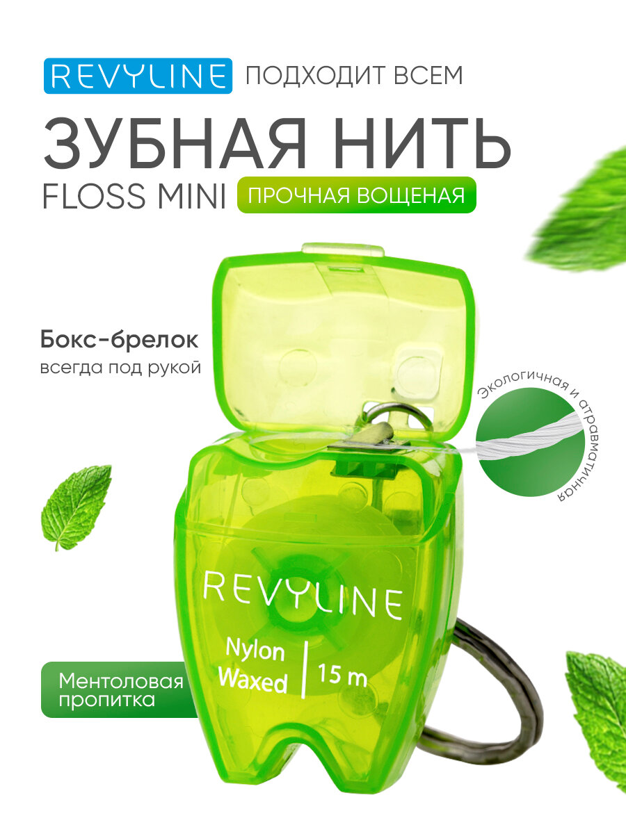 Зубная нить Revyline Floss Mini, вощеная, 15 м, антибактериальная, салатовая, с ароматом мяты