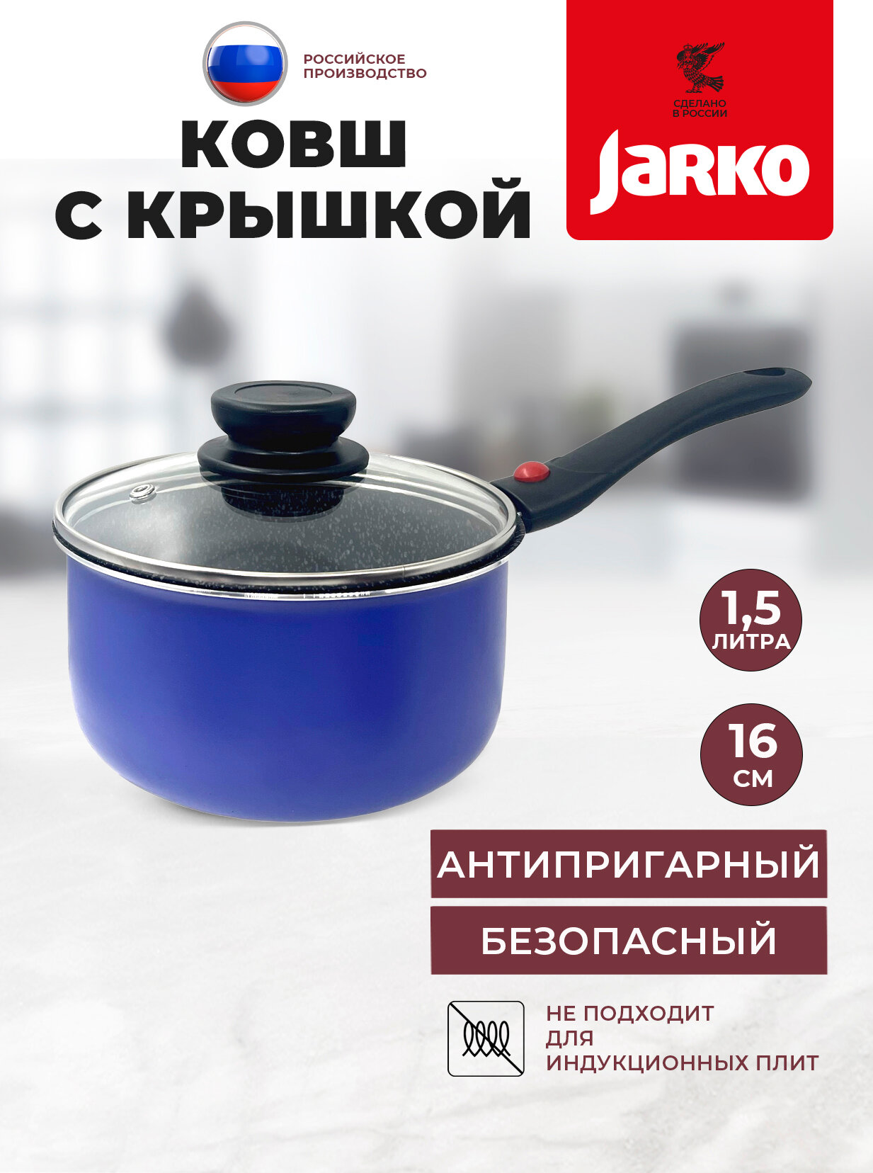 Кухонный ковш 1,5л антипригарный с крышкой