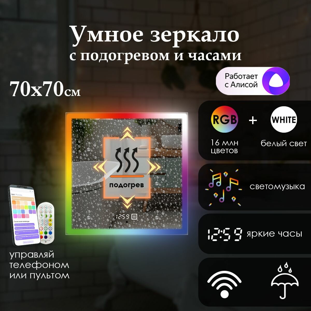 Зеркало настенное квадратное 70х70 см с фронтальной подсветкой по краю, сенсорная кнопка, регулировка температуры, светодиодная лента, rgb-подсветка, часы, подогрев