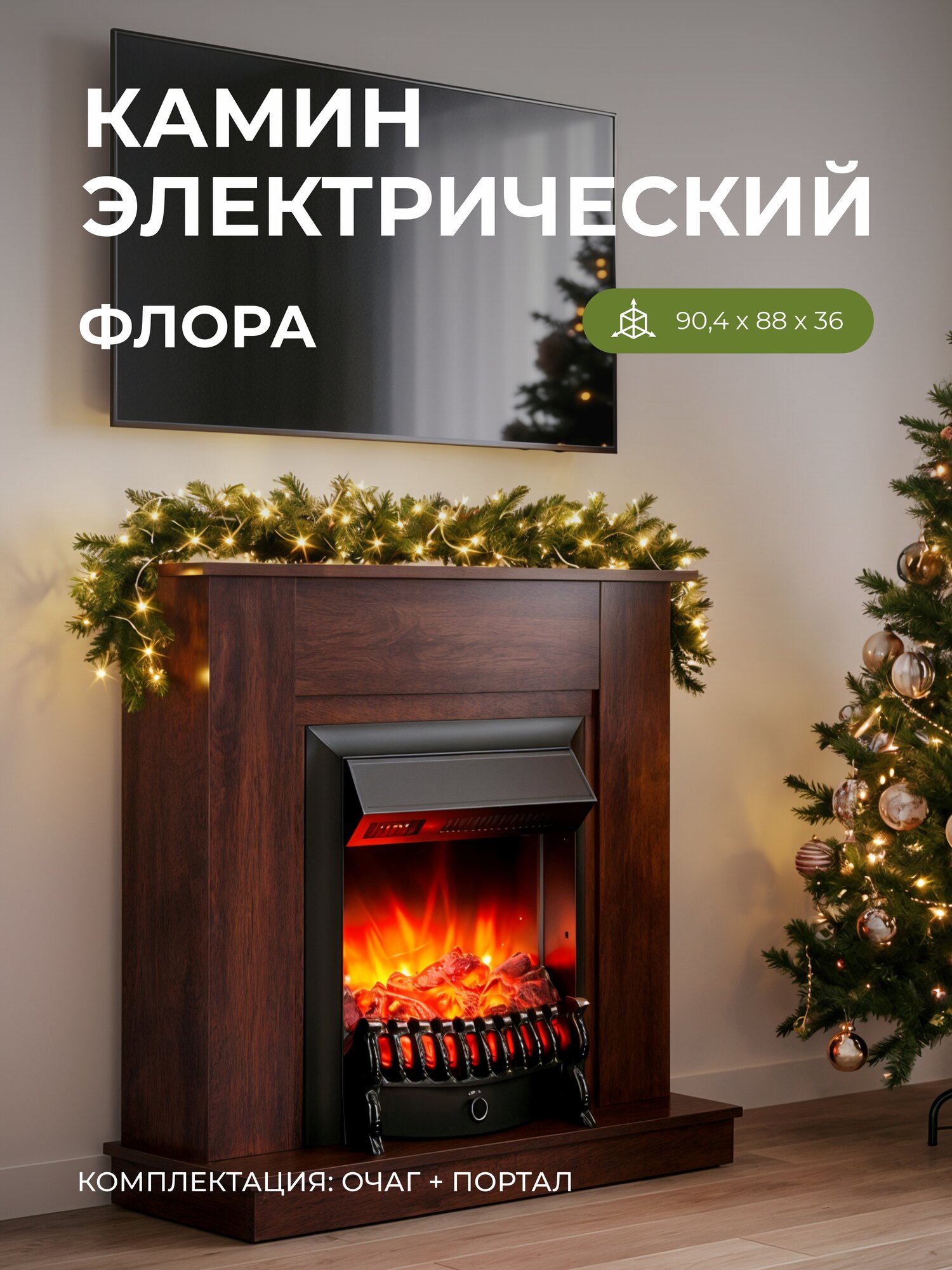 Электрокамин Флора коричневый с очагом Fobos, напольный камин с обогревом, имитация пламени и звука