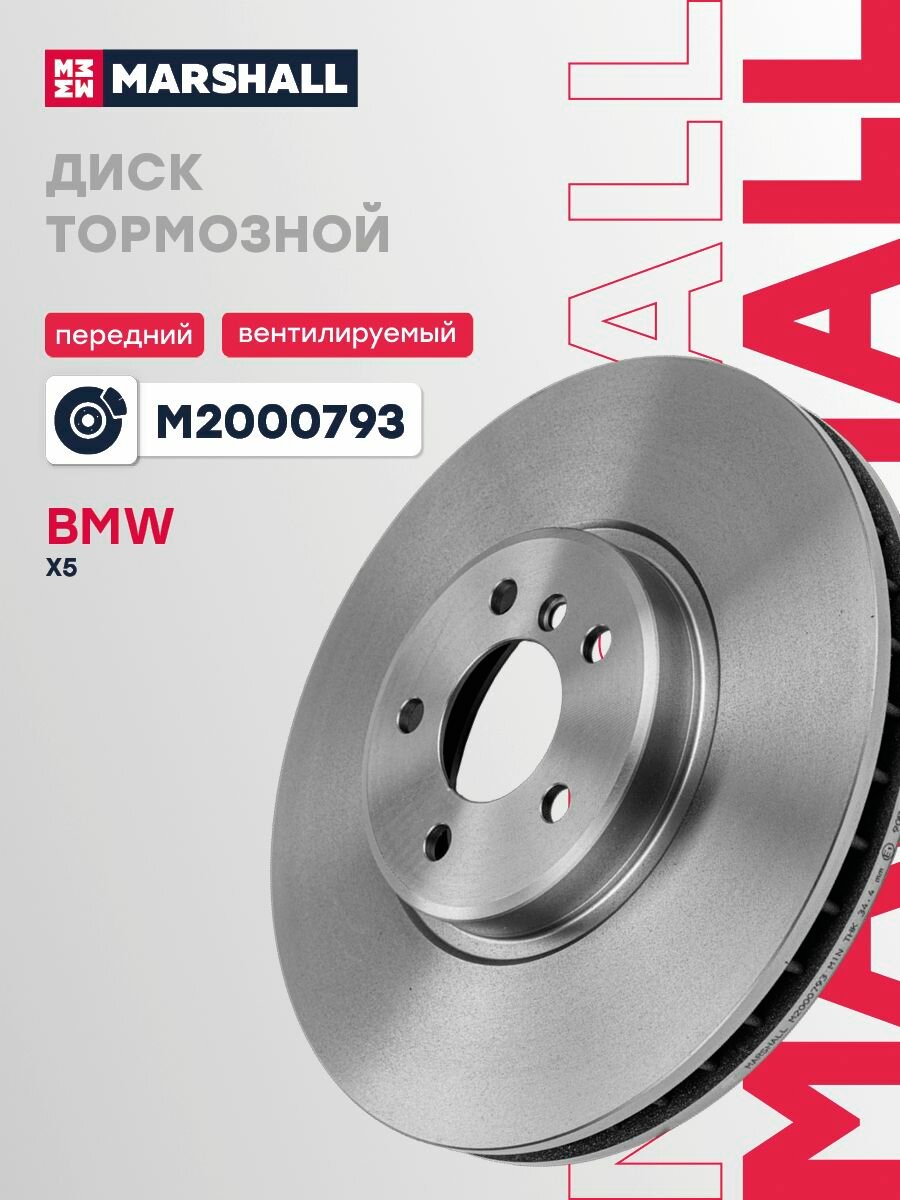 Диск тормозной передний BMW БМВ X5, X6 34116886481