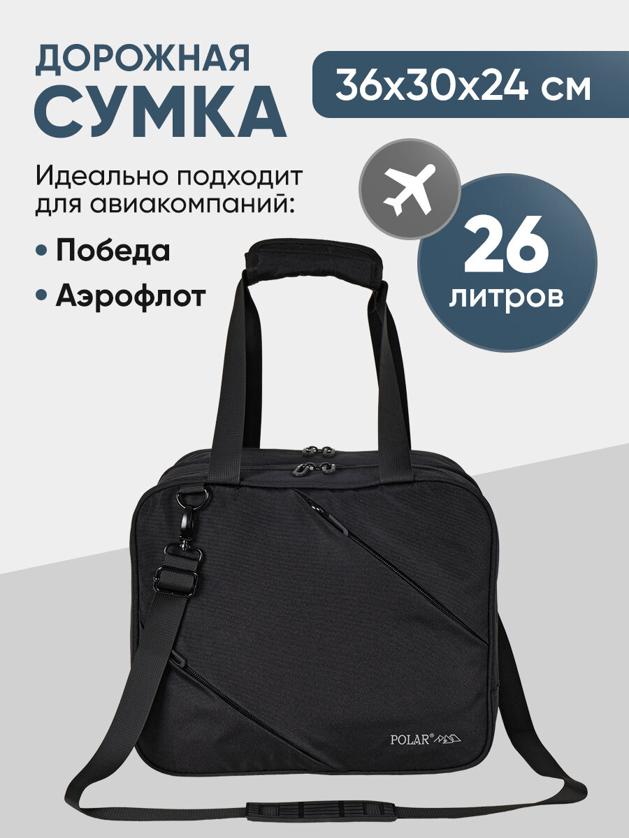 Сумка дорожная 